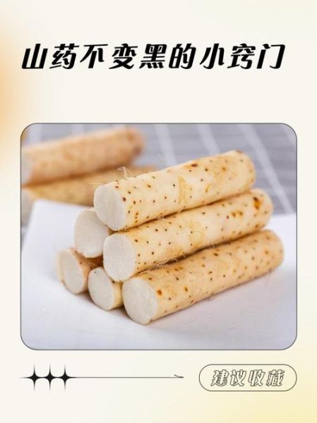 正宗山药怎么做好吃_山药去皮不变黑的小妙招-第2张图片-山城妙识 正宗山药怎么做好吃_山药去皮不变黑的小妙招-第2张图片-山城妙识