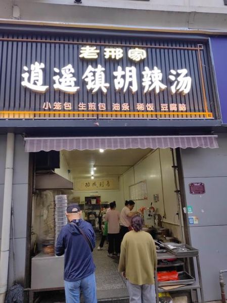 逍遥镇胡辣汤去哪里学_正宗胡辣汤培训多少钱-第1张图片-山城妙识 逍遥镇胡辣汤去哪里学_正宗胡辣汤培训多少钱-第1张图片-山城妙识