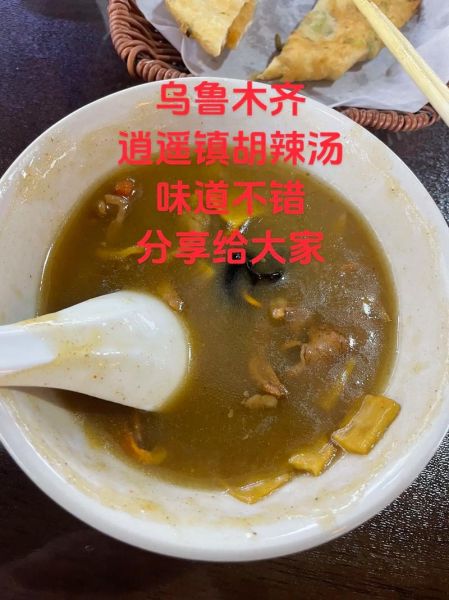 逍遥镇胡辣汤去哪里学_正宗胡辣汤培训多少钱-第3张图片-山城妙识 逍遥镇胡辣汤去哪里学_正宗胡辣汤培训多少钱-第3张图片-山城妙识