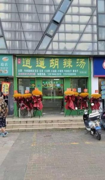 逍遥镇胡辣汤去哪里学_正宗胡辣汤培训多少钱-第2张图片-山城妙识 逍遥镇胡辣汤去哪里学_正宗胡辣汤培训多少钱-第2张图片-山城妙识