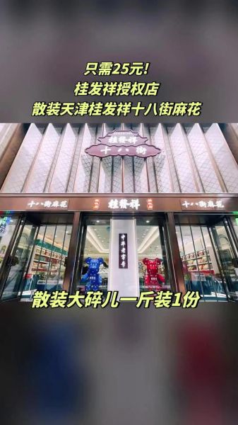桂发祥十八街麻花哪里买正宗_桂发祥麻花价格多少钱-第1张图片-山城妙识 桂发祥十八街麻花哪里买正宗_桂发祥麻花价格多少钱-第1张图片-山城妙识