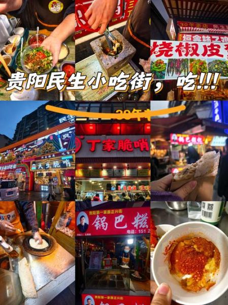 贵阳美食有哪些_贵阳小吃一条街在哪里-第1张图片-山城妙识
