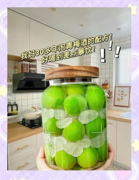青梅酒泡多久可以喝_青梅酒最佳饮用时间-第1张图片-山城妙识