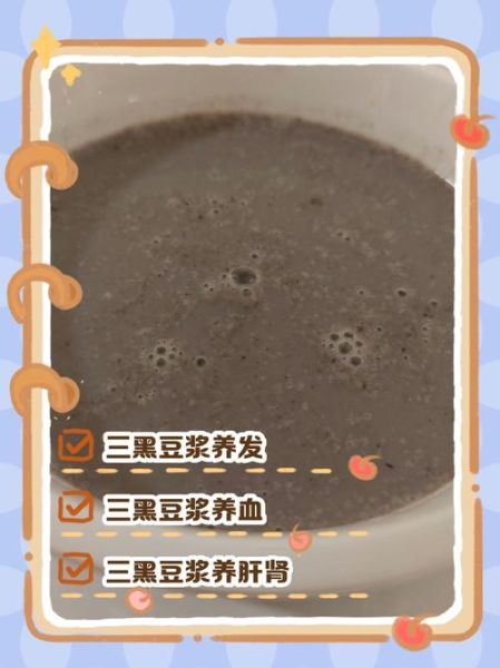 黑豆浆怎么打才好喝_黑豆浆香浓秘诀-第1张图片-山城妙识