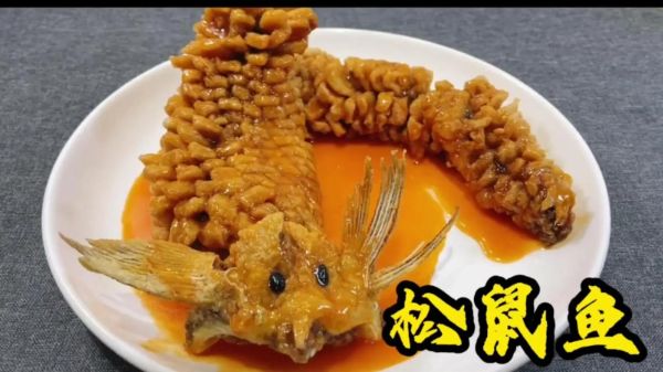 松鼠鱼怎么做_松鼠鱼的家常做法视频教程-第3张图片-山城妙识 松鼠鱼怎么做_松鼠鱼的家常做法视频教程-第3张图片-山城妙识