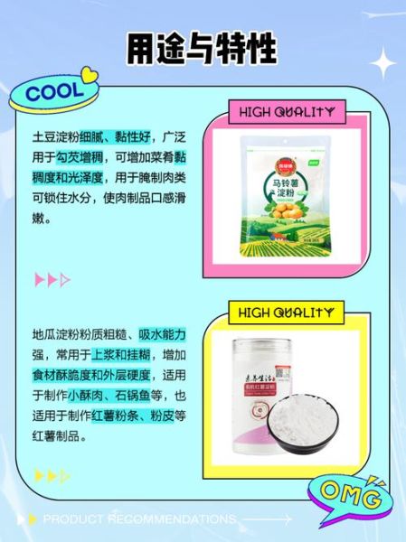 马铃薯淀粉是生粉吗_生粉与淀粉区别-第1张图片-山城妙识