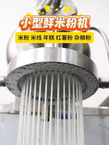 制作米粉的机器多少钱_米粉机价格影响因素-第2张图片-山城妙识 制作米粉的机器多少钱_米粉机价格影响因素-第2张图片-山城妙识