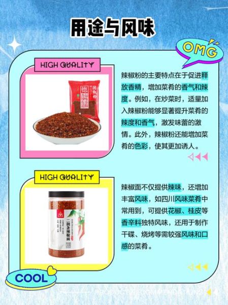 辣椒粉和辣椒面一样吗_区别与用途全解析-第1张图片-山城妙识