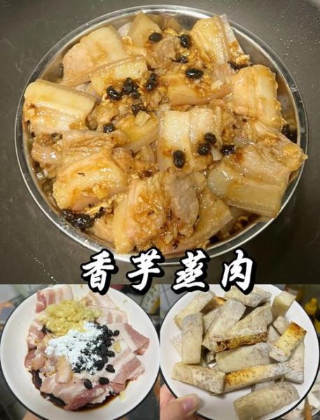 荔浦芋头蒸五花肉怎么做_荔浦芋头蒸五花肉要蒸多久-第2张图片-山城妙识 荔浦芋头蒸五花肉怎么做_荔浦芋头蒸五花肉要蒸多久-第2张图片-山城妙识
