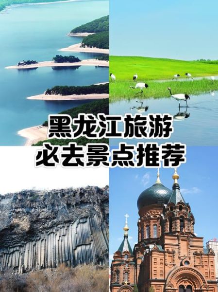 黑龙江旅游最佳时间_黑龙江必去景点推荐-第2张图片-山城妙识 黑龙江旅游最佳时间_黑龙江必去景点推荐-第2张图片-山城妙识