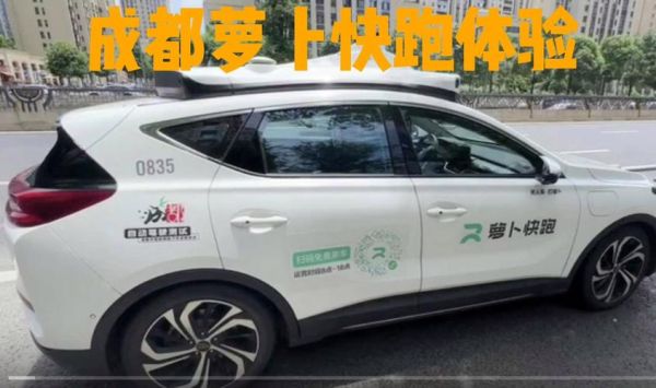 萝卜快跑无人车怎么收费_萝卜快跑无人车安全吗-第1张图片-山城妙识