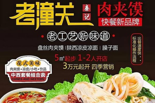 肉夹馍店怎么选址_肉夹馍店需要多少钱-第1张图片-山城妙识