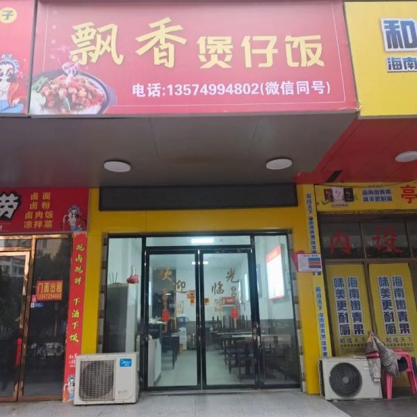 煲仔饭连锁加盟哪家好_2024排行榜最新-第3张图片-山城妙识