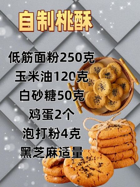 桃酥怎么做才酥_桃酥配方大全-第1张图片-山城妙识