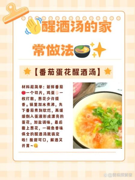 醒酒汤的做法大全窍门_如何快速解酒-第1张图片-山城妙识