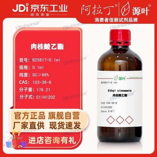 肉桂酸乙酯是什么_肉桂酸乙酯的用途有哪些-第2张图片-山城妙识
