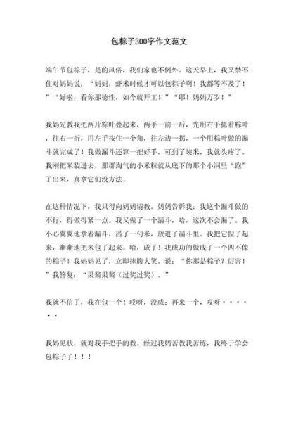 包粽子的作文怎么写_包粽子的作文写作技巧-第2张图片-山城妙识