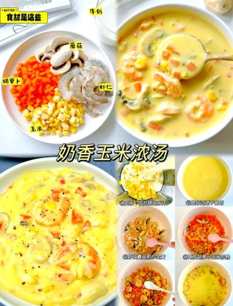 奶油玉米浓汤怎么做_西餐奶油玉米浓汤做法-第3张图片-山城妙识