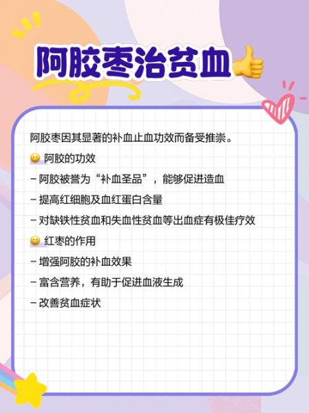 阿胶枣的功效与作用禁忌_哪些人不适合吃-第2张图片-山城妙识