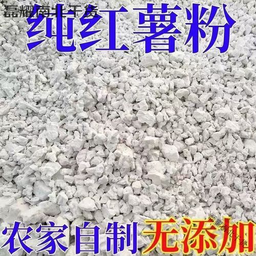 淀粉是红薯粉吗_红薯淀粉和红薯粉区别-第3张图片-山城妙识 淀粉是红薯粉吗_红薯淀粉和红薯粉区别-第3张图片-山城妙识