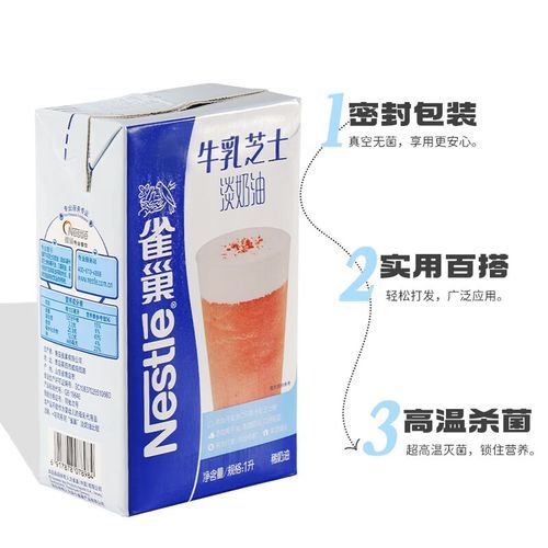 雀巢淡奶油保质期多久_开封后还能放几天-第1张图片-山城妙识