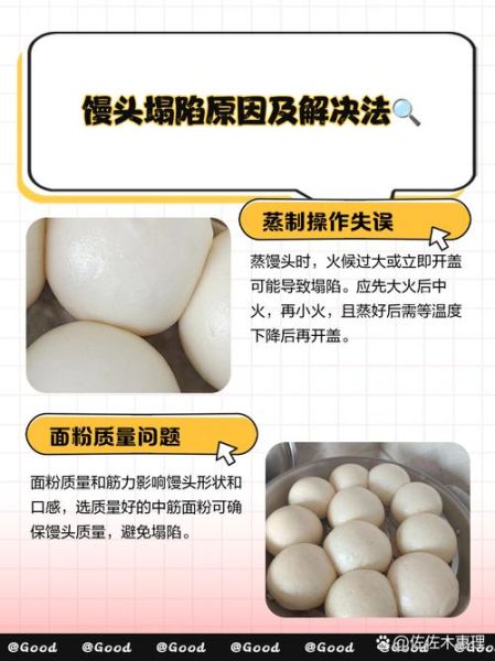 圆馒头怎么做_蒸馒头为什么塌陷-第1张图片-山城妙识 圆馒头怎么做_蒸馒头为什么塌陷-第1张图片-山城妙识