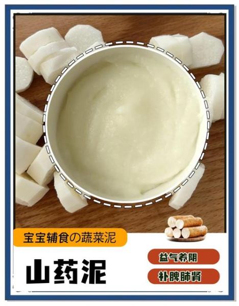 儿童山药怎么吃_山药泥辅食做法-第1张图片-山城妙识 儿童山药怎么吃_山药泥辅食做法-第1张图片-山城妙识