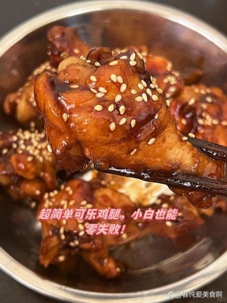 可乐鸡腿怎么做才入味_可乐鸡腿视频教程-第3张图片-山城妙识 可乐鸡腿怎么做才入味_可乐鸡腿视频教程-第3张图片-山城妙识