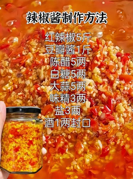 红辣椒酱怎么做_家常做法步骤详解-第3张图片-山城妙识