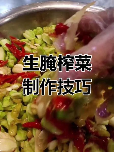 四川榨菜怎么做_正宗做法步骤-第3张图片-山城妙识