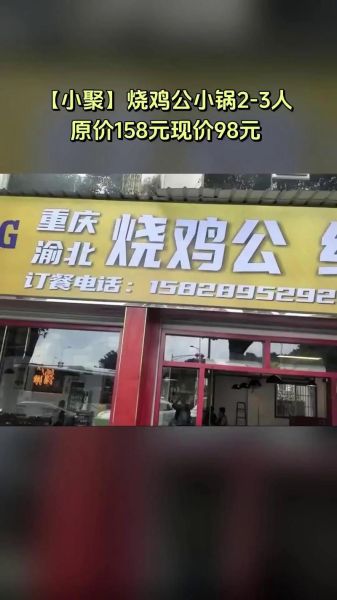 重庆烧鸡公加盟店哪家好_加盟费多少钱-第2张图片-山城妙识 重庆烧鸡公加盟店哪家好_加盟费多少钱-第2张图片-山城妙识