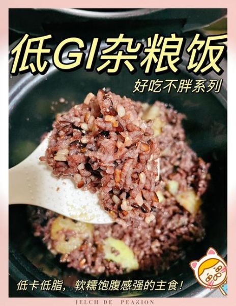 杂粮米饭有哪些米减脂_减脂期杂粮饭怎么选-第1张图片-山城妙识 杂粮米饭有哪些米减脂_减脂期杂粮饭怎么选-第1张图片-山城妙识