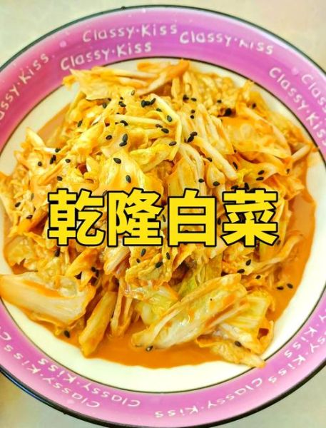 白菜凉菜怎么做_白菜凉菜的做法大全-第1张图片-山城妙识 白菜凉菜怎么做_白菜凉菜的做法大全-第1张图片-山城妙识
