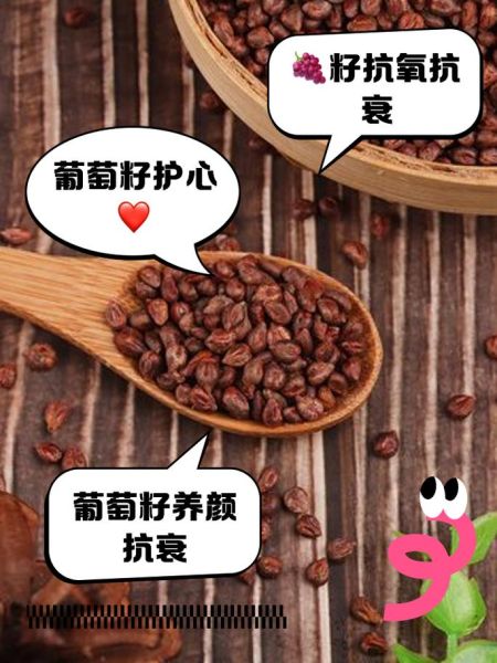 葡萄籽禁忌人群_哪些人不适合吃葡萄籽-第3张图片-山城妙识 葡萄籽禁忌人群_哪些人不适合吃葡萄籽-第3张图片-山城妙识