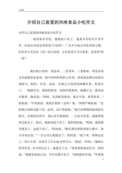 风味食品作文500字怎么写_风味食品有哪些素材-第1张图片-山城妙识 风味食品作文500字怎么写_风味食品有哪些素材-第1张图片-山城妙识