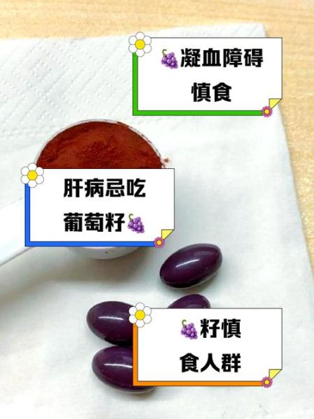 葡萄籽禁忌人群_哪些人不适合吃葡萄籽-第1张图片-山城妙识 葡萄籽禁忌人群_哪些人不适合吃葡萄籽-第1张图片-山城妙识