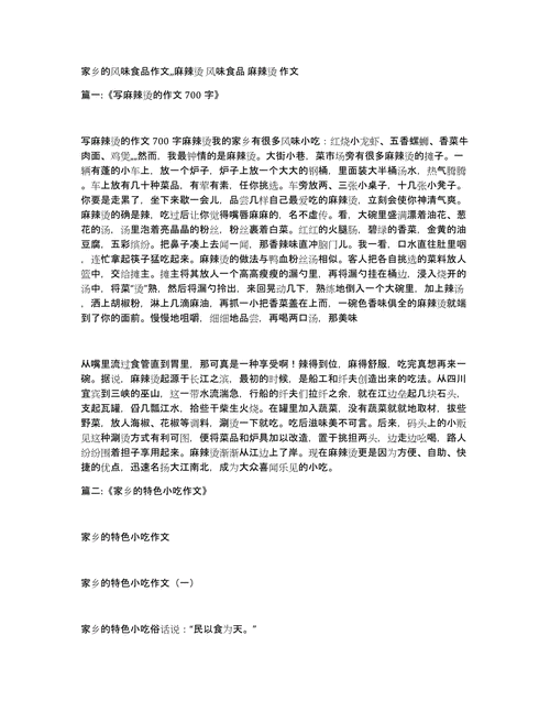 风味食品作文500字怎么写_风味食品有哪些素材-第2张图片-山城妙识 风味食品作文500字怎么写_风味食品有哪些素材-第2张图片-山城妙识