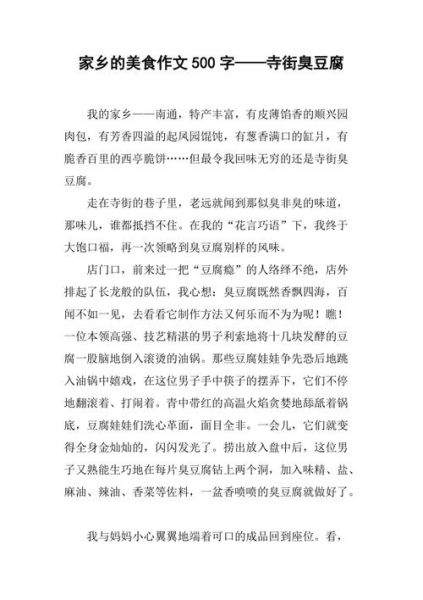 风味食品作文500字怎么写_风味食品有哪些素材-第3张图片-山城妙识 风味食品作文500字怎么写_风味食品有哪些素材-第3张图片-山城妙识