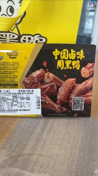 周黑鸭鸭脖配方揭秘_正宗做法怎么做-第2张图片-山城妙识 周黑鸭鸭脖配方揭秘_正宗做法怎么做-第2张图片-山城妙识