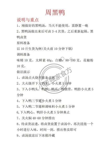 周黑鸭鸭脖配方揭秘_正宗做法怎么做-第3张图片-山城妙识 周黑鸭鸭脖配方揭秘_正宗做法怎么做-第3张图片-山城妙识