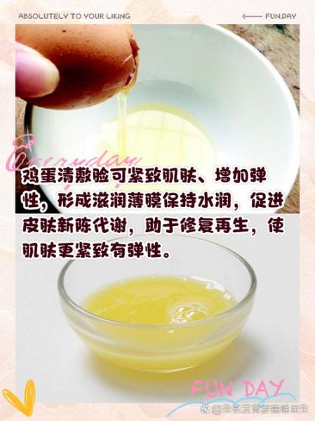 鸡蛋清敷脸有什么功效_鸡蛋清敷脸的正确方法-第1张图片-山城妙识