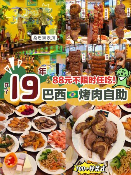 巴西烤肉店怎么选_巴西烤肉店人均多少钱-第3张图片-山城妙识 巴西烤肉店怎么选_巴西烤肉店人均多少钱-第3张图片-山城妙识