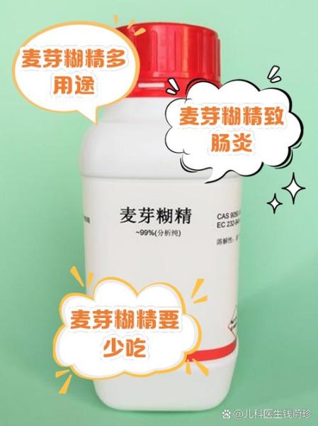 麦芽糊精的功效与作用_麦芽糊精的禁忌有哪些-第1张图片-山城妙识