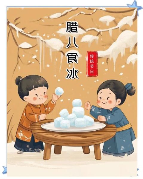 腊八节吃冰的由来_腊八节吃冰图片背后含义-第1张图片-山城妙识