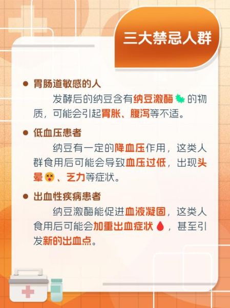 纳豆的功效与作用禁忌_什么人不能吃-第3张图片-山城妙识 纳豆的功效与作用禁忌_什么人不能吃-第3张图片-山城妙识