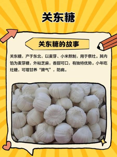 关东糖是麦芽糖吗_麦芽糖和关东糖区别-第2张图片-山城妙识