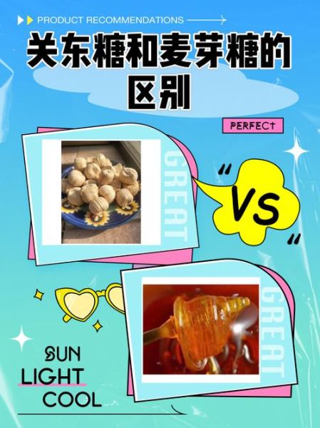 关东糖是麦芽糖吗_麦芽糖和关东糖区别-第1张图片-山城妙识