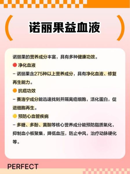 诺丽果的功效与副作用有哪些_诺丽果能长期吃吗-第2张图片-山城妙识
