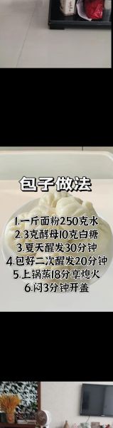 怎样学做发面做包子_新手第一次做包子要注意什么-第2张图片-山城妙识