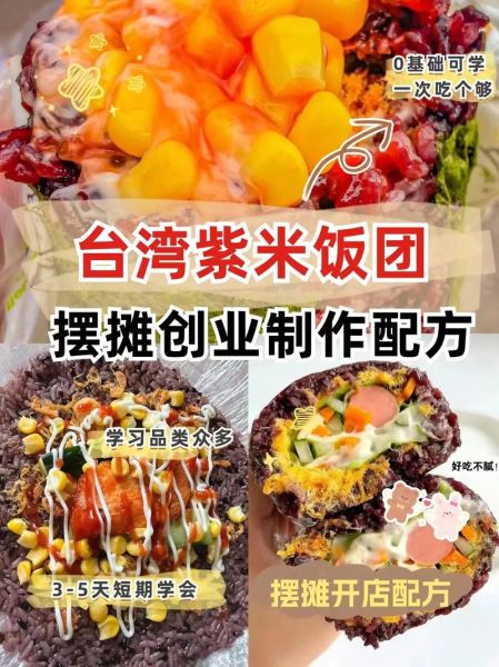 台湾饭团培训学费多少钱_台湾饭团加盟费用大概多少-第2张图片-山城妙识 台湾饭团培训学费多少钱_台湾饭团加盟费用大概多少-第2张图片-山城妙识